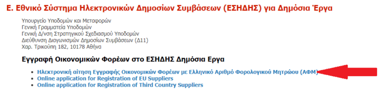 ΕΝ5 – Οδηγίες εγγραφής στο ΕΣΗΔΗΣ - ΣΥΜΒΑΣΗ